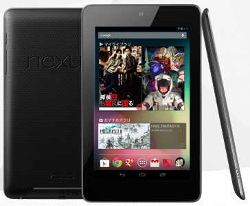 Googleタブレット Nexus7 販売開始 - 日本パソコンインストラクター養成協会